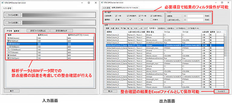 日本設計と日建設計、構造解析データとBIMデータのST-Bridge整合確認ツール「STB-DiffChecker」を共同開発、無償公開 | NEWS | 株式会社 日本設計